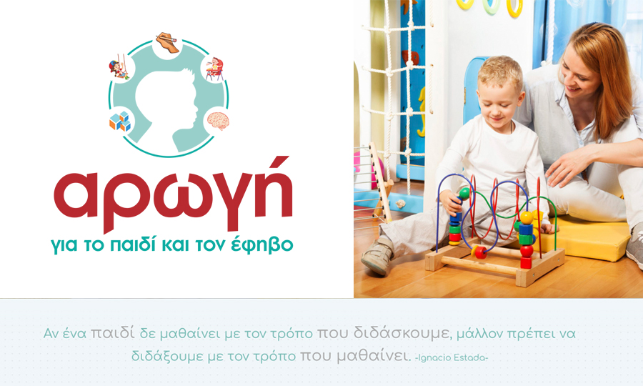 Aρωγή - Κέντρο εργοθεραπείας στις Μοίρες & στο Ηράκλειο Κρήτης